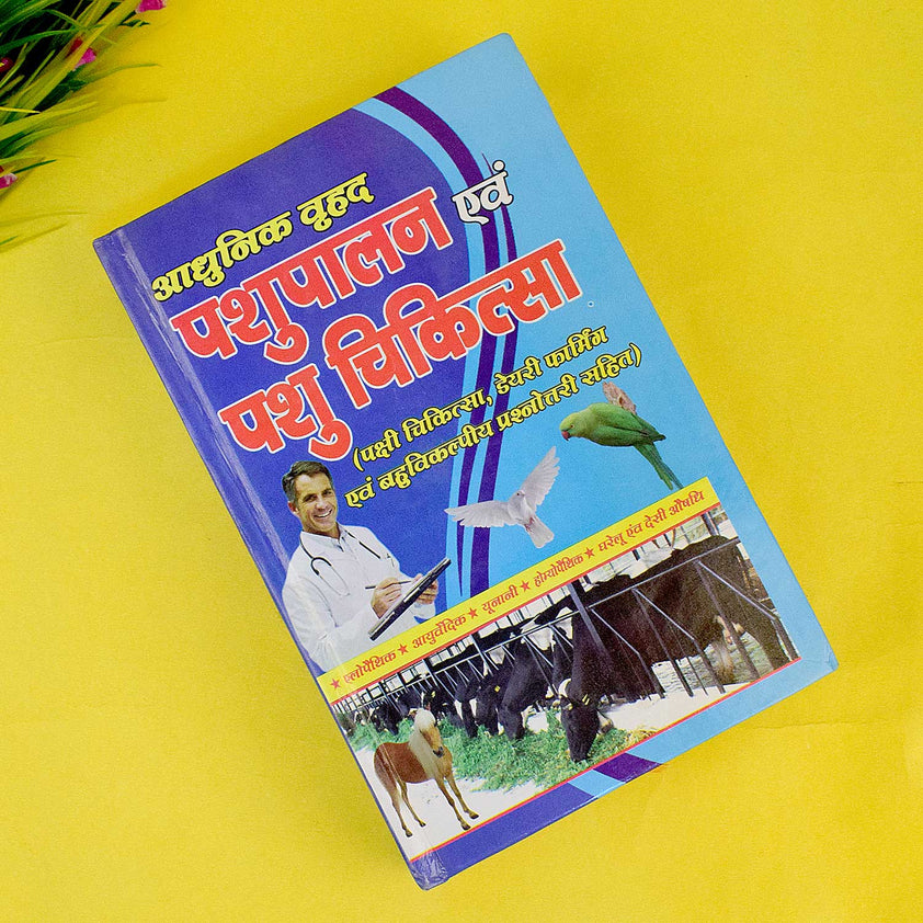 Shop Online | Pashu Palan & Pashu Chikitsa Book | Satvikstore.in ...